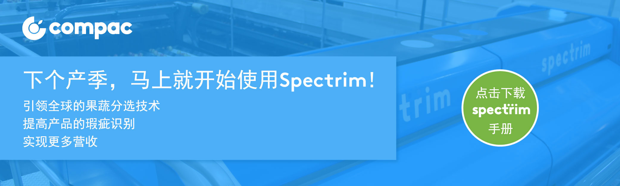 【Spectrim水果分选机】新鲜果蔬外观品质分选设备 - 陶朗